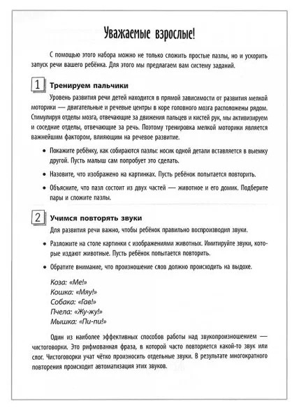 IQ игры. Парочки. Угадай, кто где живёт - купить пазл по низким ценам с ...