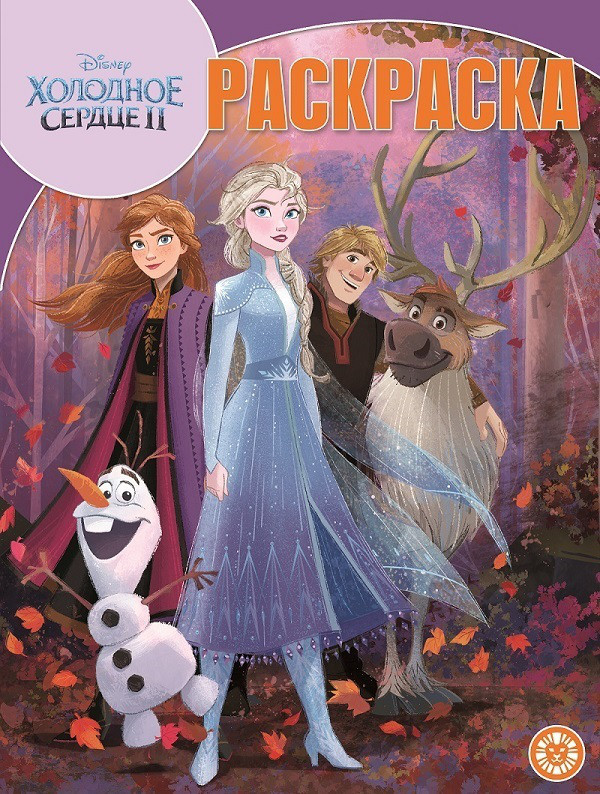 Холодное сердце 2. № РК 1936 - купить раскраску по низким ценам с ...