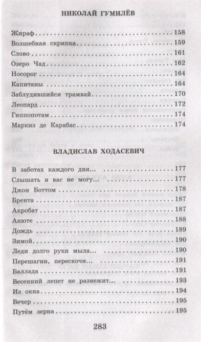 Русские поэты серебряного века - купить книгу по низким ценам с ...