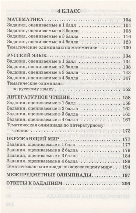 Олимпиадные и развивающие задания 3 4 классы Керова Г В Ушакова М А купить книгу пособие