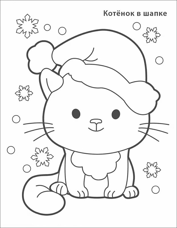 Новогодняя раскраска 3+ Самые первые раскраски - купить раскраску по ...