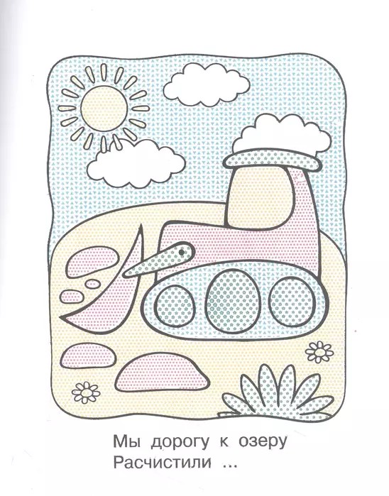 Машинки, Двинина Людмила Владимировна - купить водную раскраску по ...