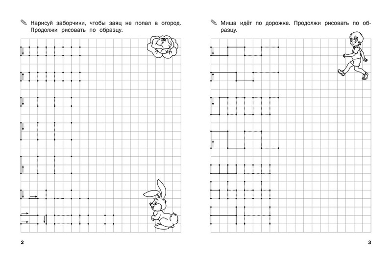 Прописи. Рисуем по клеточкам. ФГОС ДО, Чиркова Светлана Владимировна ...
