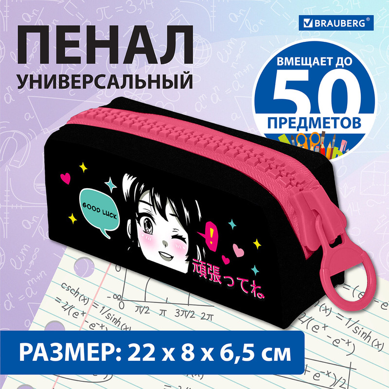 Пенал Anime girl с объемной тракторной молнией, 1 отделение - купить ...