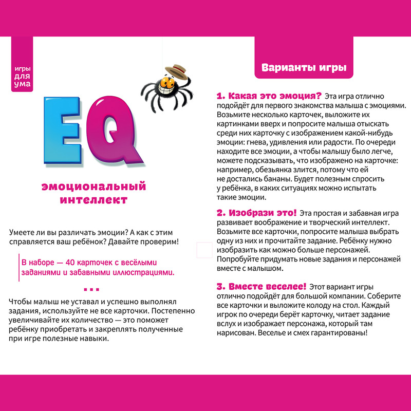 Настольная игра ГЕОДОМ Игры для ума. ЕQ Эмоциональный интеллект ...